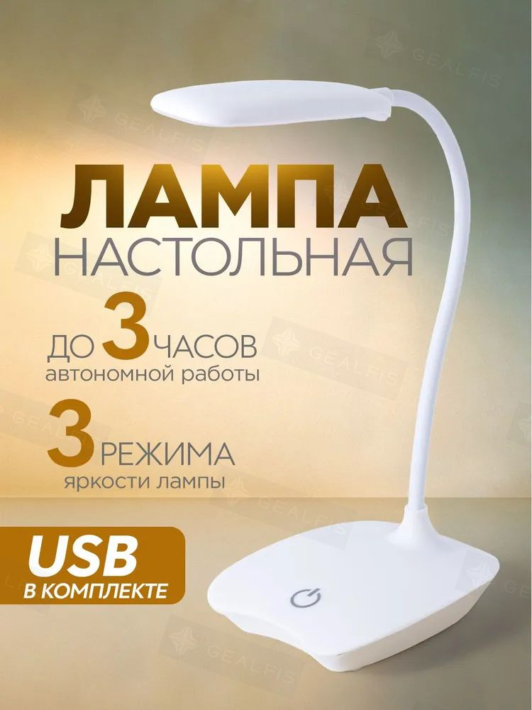 Лампа настольная / светильник светодиодный гибкий / лампа USB с ...