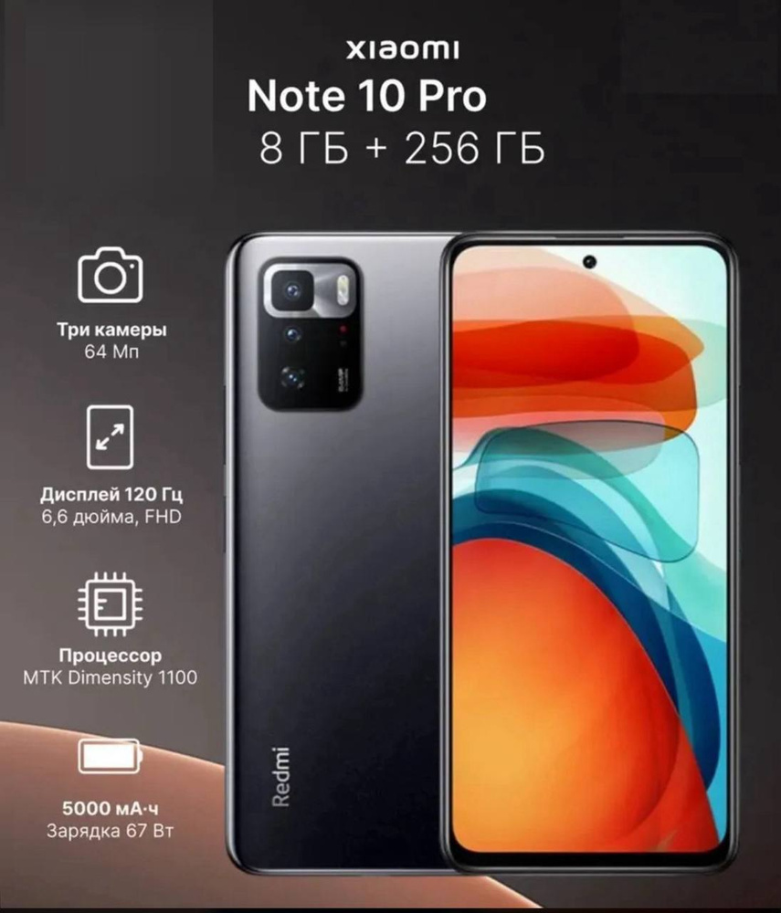 Смартфон Redmi Note10 Pro 256 ГБ 8 ГБ Черный 6.5 IPS Redmi Note 10 Pro купить c доставкой на ...