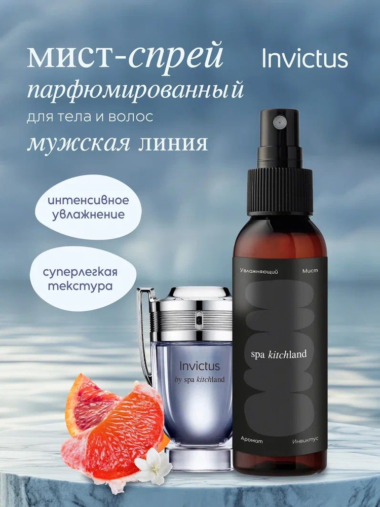 Spa KitchLand Парфюмированный мист Mist 100.4 мл купить на OZON по ...