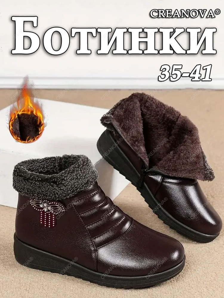 Ботинки Женский CREANOVA бордовый, размер 39 Зима Молния Без каблука купить c доставкой на OZON ...
