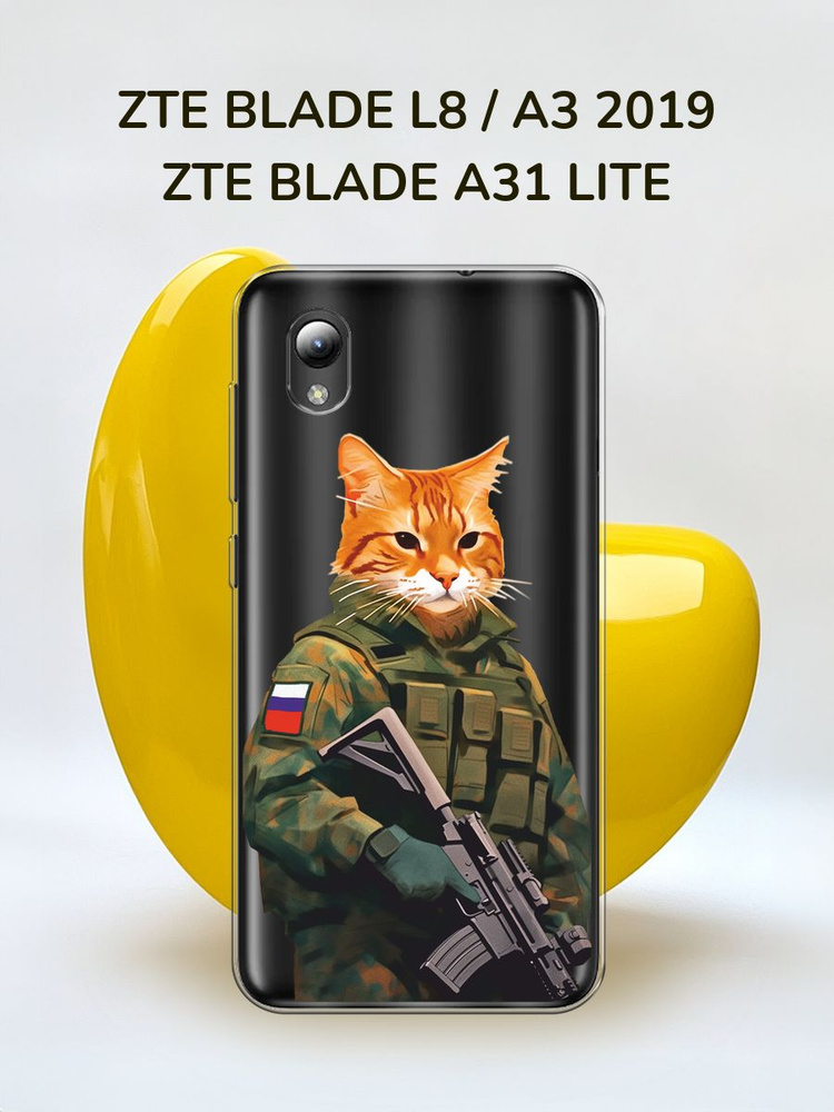 Силиконовый чехол на ZTE Blade A3 2019/L8/ZTE Blade A31 lite / ЗТЕ ...
