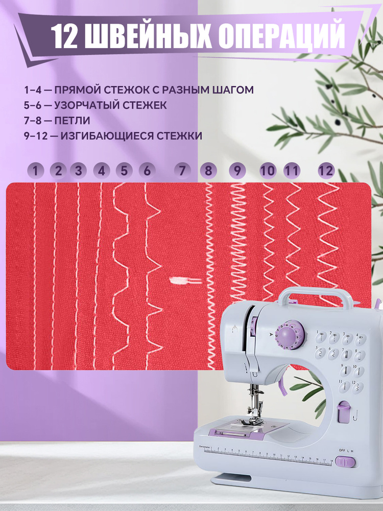Швейная машина электрическая купить на OZON по низкой цене (3069292327)