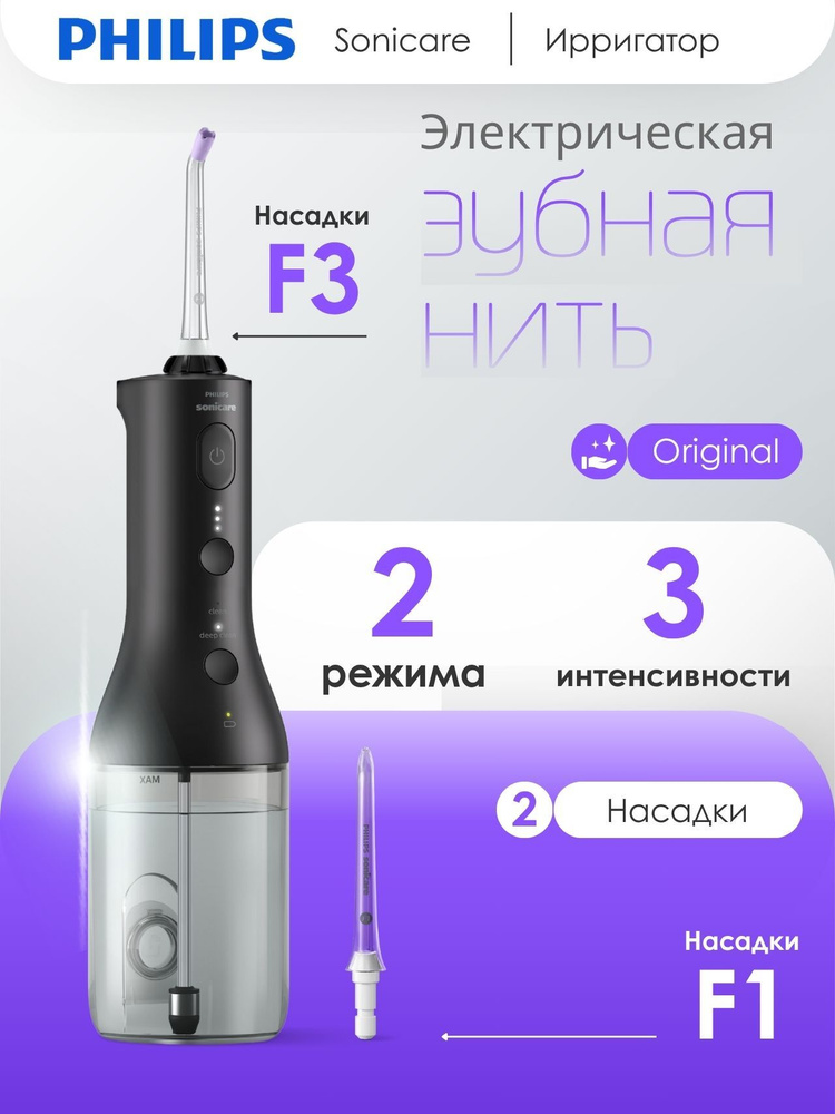 Philips Sonicare Power Flosser 7000 Ирригатор купить c доставкой на ...