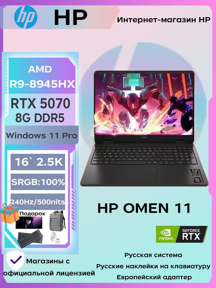 Игровой ноутбук HP, 16, OMEN 11 R9-8945HX RTX5070, AMD Ryzen 9 8945HX, 64 ГБ, NVIDIA GeForce RTX ...