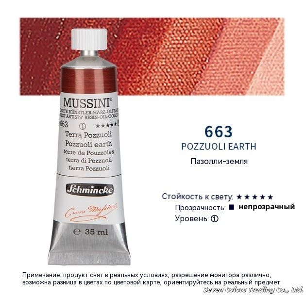 Schmincke Краска масляная 1 шт., 35.663 мл. купить на OZON по низкой цене (2600463582)