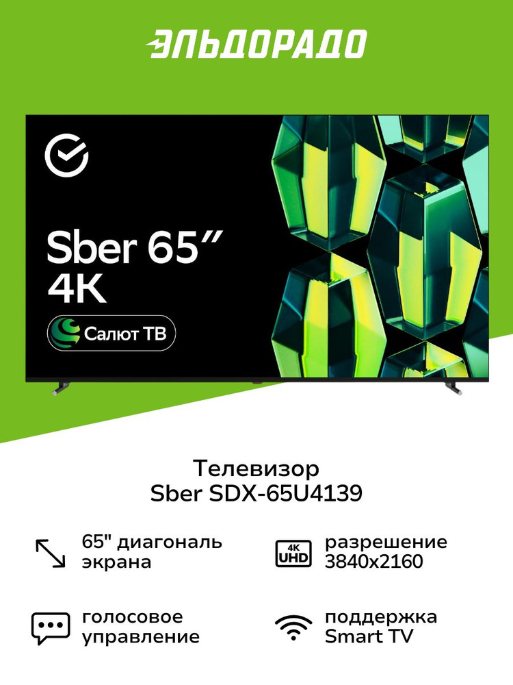 Телевизоры Sber (Сбер) – купить телевизор на OZON по низкой цене