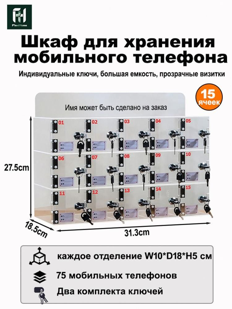 Шкаф для хранения мобильных телефонов 15 отделений купить на OZON по ...
