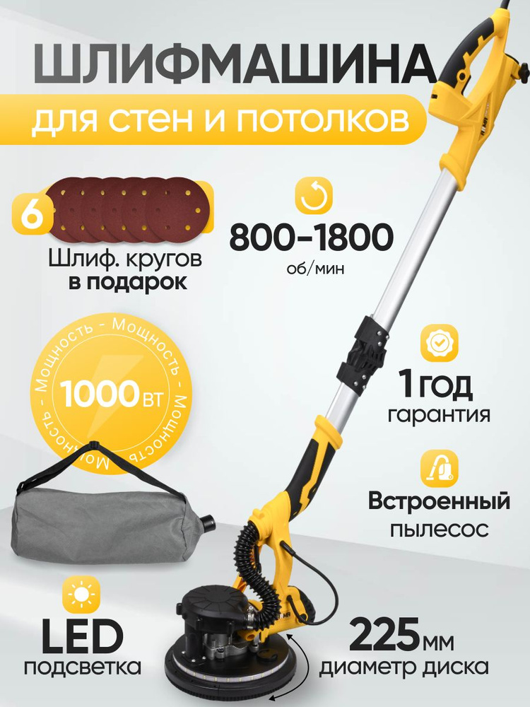 Шлифовальная машина Жираф для стен и потолка AWG-1000 купить на OZON по ...