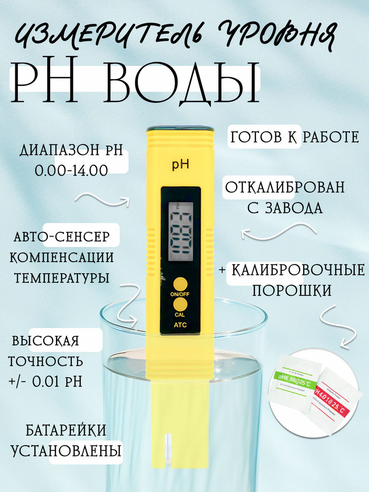 Измеритель ph воды ph-009 с пакетиками для калибровки, ph метр, измеритель кислотности воды ...