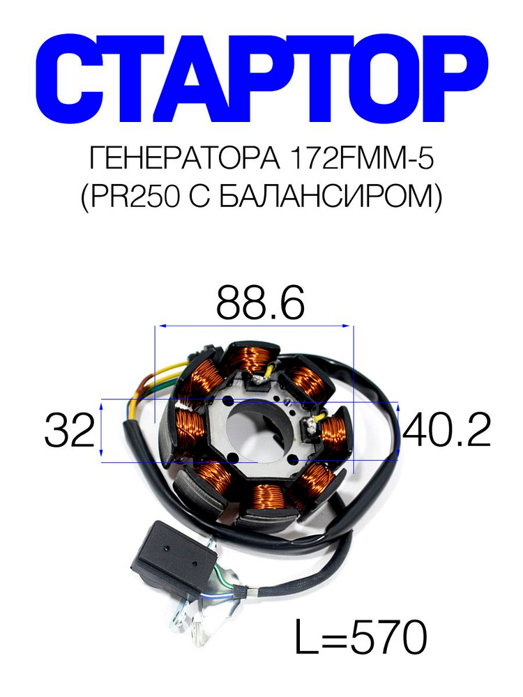 Статор генератора 172FMM-5 (PR250 с балансиром) на эндуро, мотоцикл ...