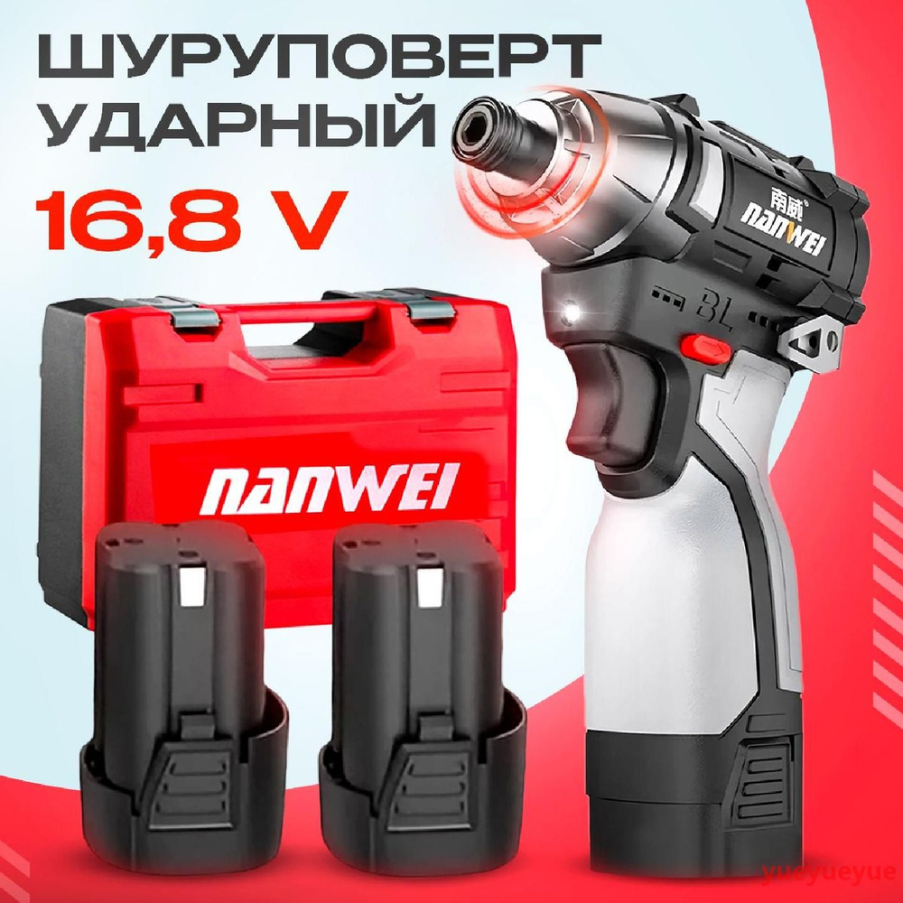 Шуруповерт, 16.8 В, 140 Нм, 2 АКБ купить на OZON по низкой цене (3025664823)