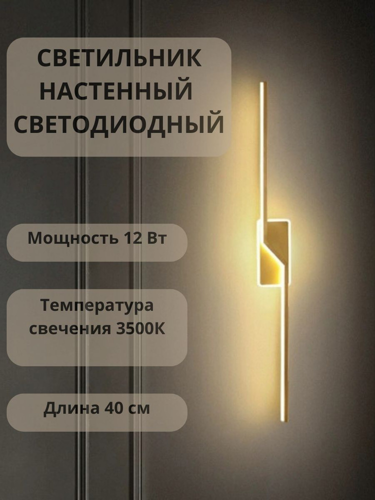 Светильник настенный светодиодный линейный, 40 см, 3500К купить на OZON ...