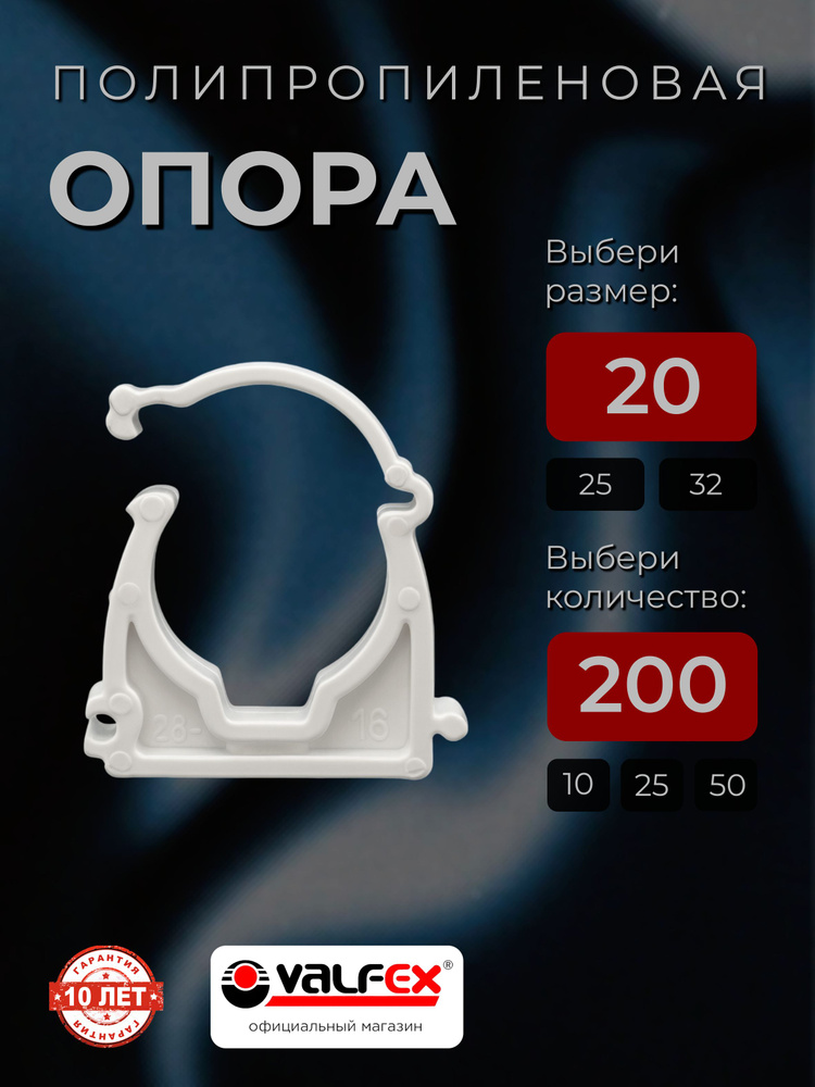 Опора (Клипса) полипропиленовая 20 мм (200 шт) с защелкой PPR / Фитинг для труб Valfex купить на ...