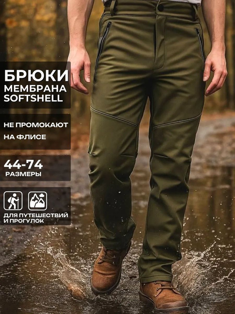 Брюки утепленные Мужской Biser хаки, размер 48, 50 Демисезон купить c доставкой на OZON по ...