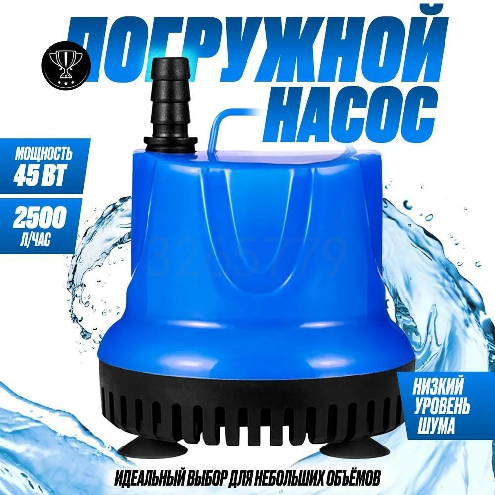 GM Погружной насос Bonas 45 Вт, 2800 л/час купить на OZON по низкой цене (2769801604)