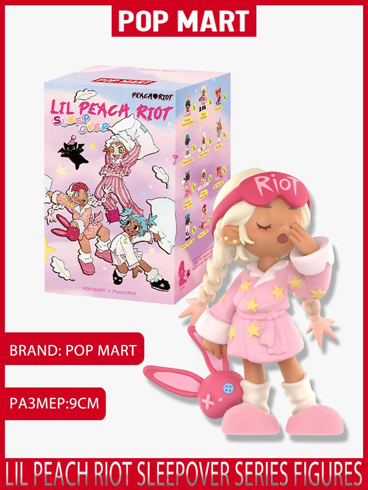 Коллекционная фигурка POP MART Lil Peach Riot Sleepover Series Figures ...