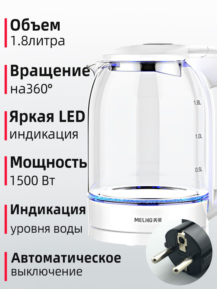 MELNG Электрический чайник MH-WB02, прозрачный купить на OZON по низкой ...