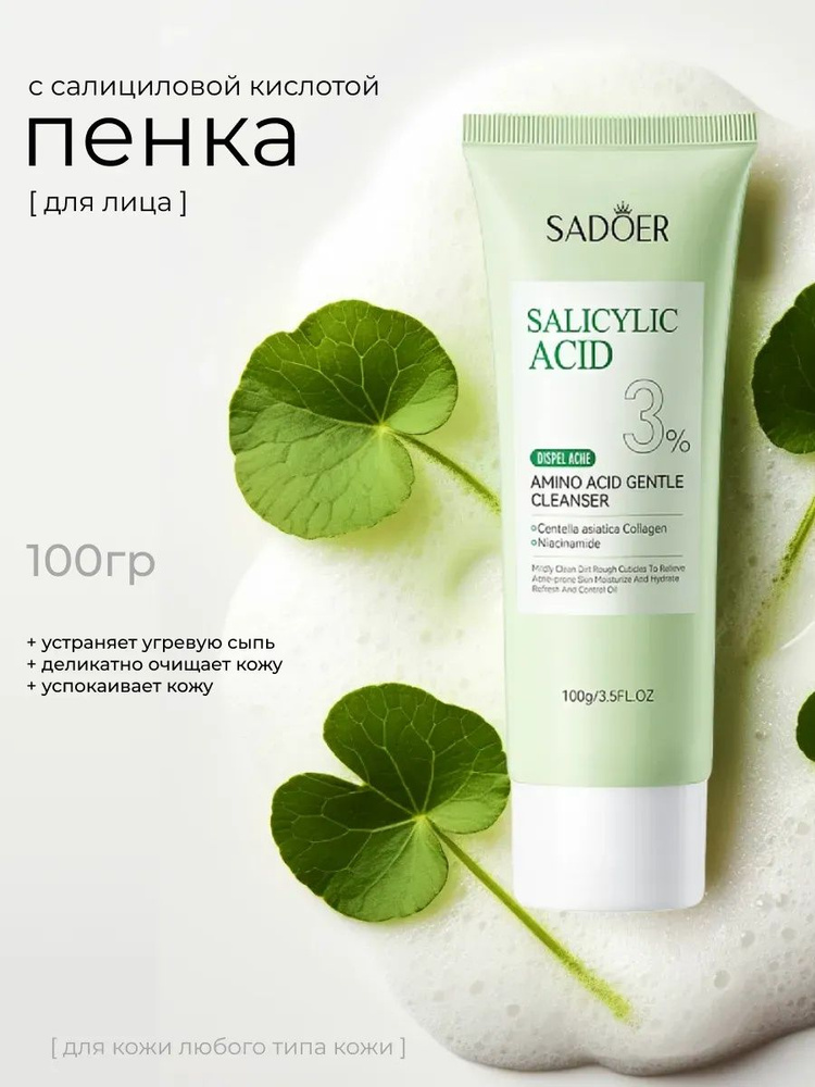 Пенка для умывания лица 100g Гель для умывания 1шт от прыщей SADOER ...