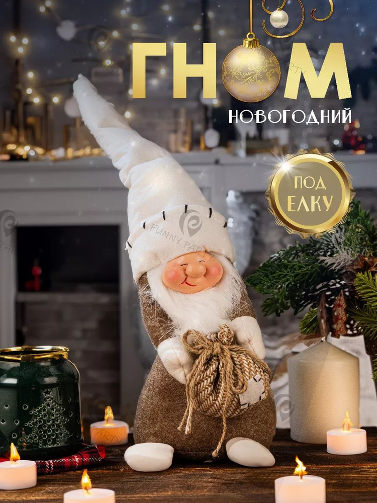Гном новогодний под елку большой купить на OZON по низкой цене (2796535274)