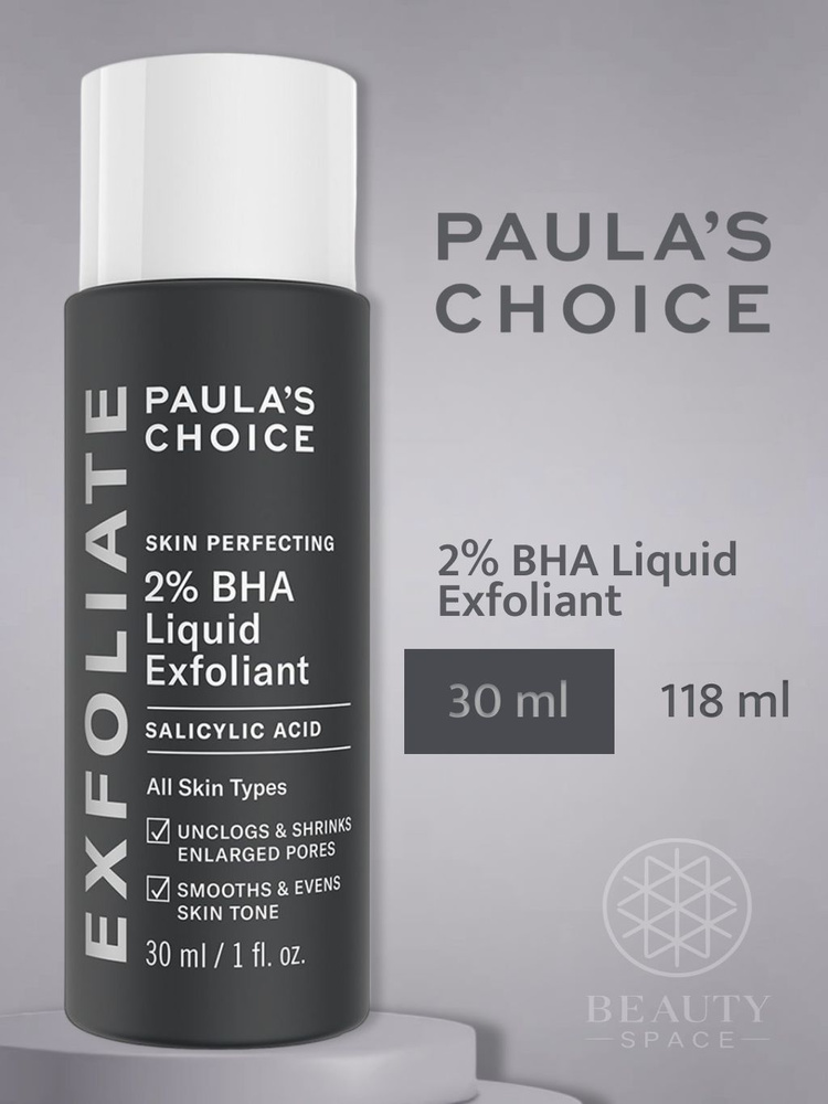PAULA'S CHOICE жидкий эксфолиант SKIN PERFECTING 2% BHA LIQUID ...