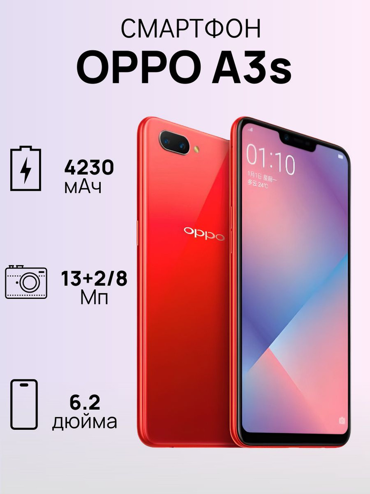 Смартфон OPPO A3s 128 ГБ 6 ГБ Красный 6.2 IPS CPH1803 купить c доставкой на OZON по низкой цене ...