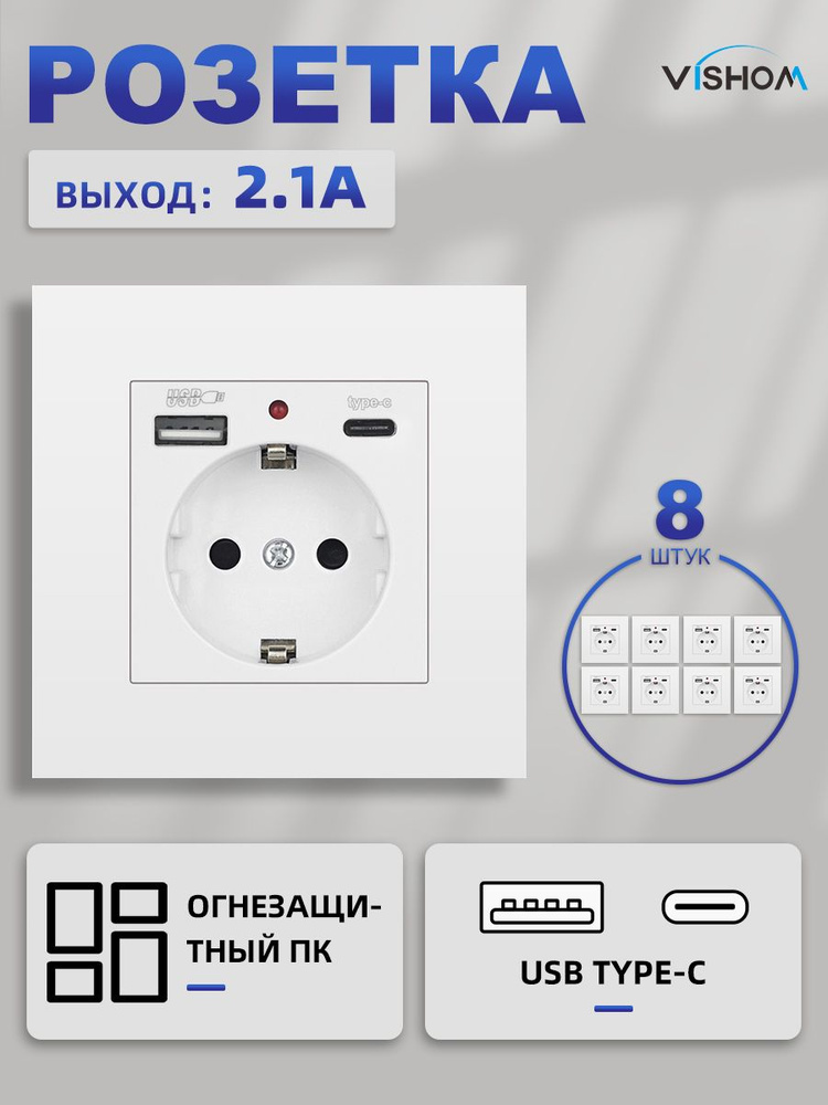 Встраиваемая розетка с Usb Белый квадратная Type A и Type C 220В с заземлением и защитой от