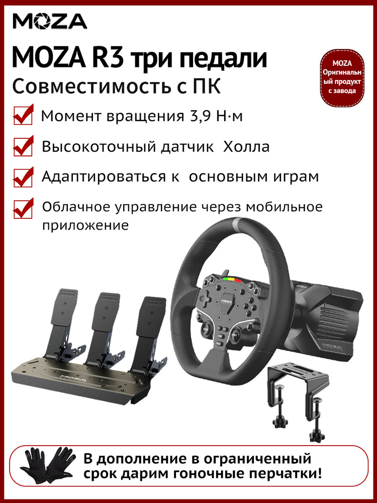 Moza R3 купить на OZON по низкой цене