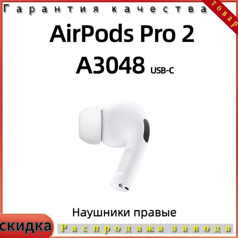 Правый наушник Airpods Pro 2 (A3048) купить на OZON по низкой цене ...