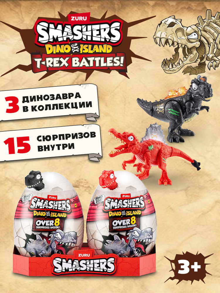 Игровой подарочный набор ZURU SMASHERS Остров Динозавров - два в одном ...