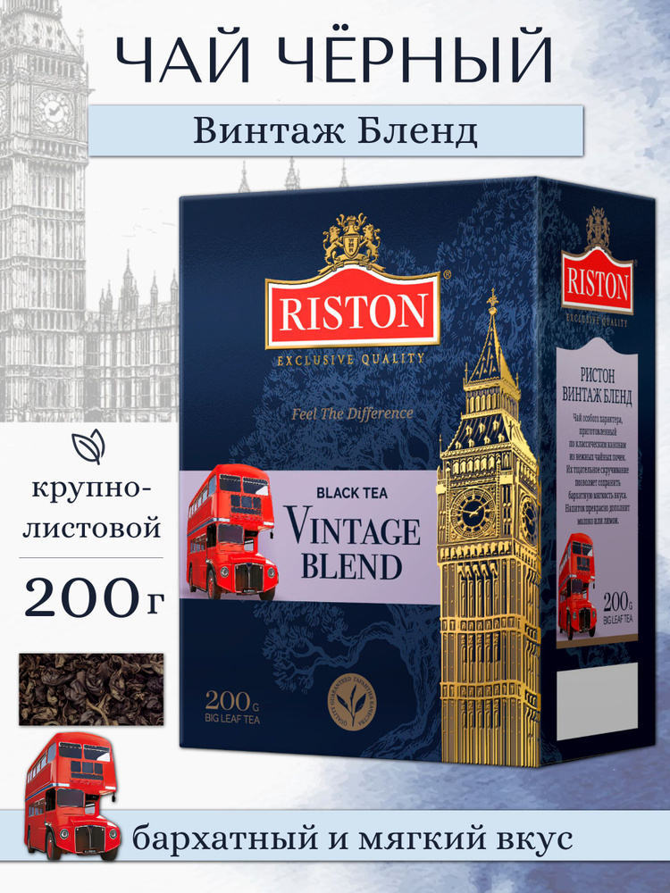 Чай черный листовой Riston Винтаж Бленд, крупнолистовой, 200 г купить ...