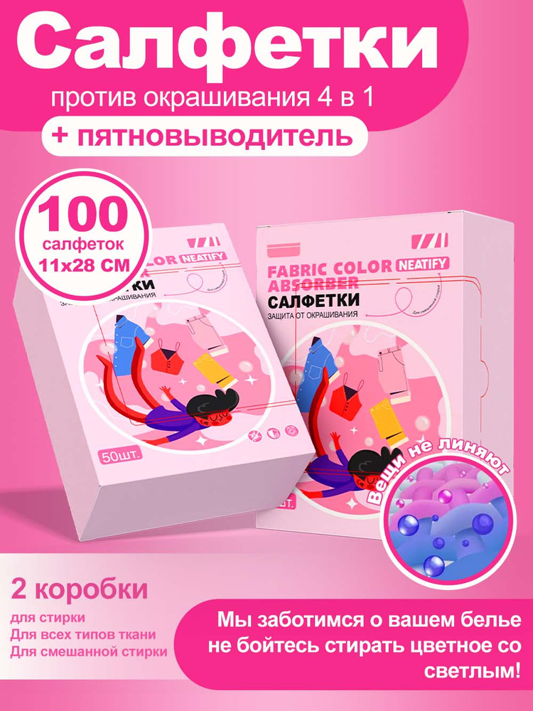 NEATIFY ловушка цвета для стирки 100 шт. 11X28CM салфетки для стирки ...