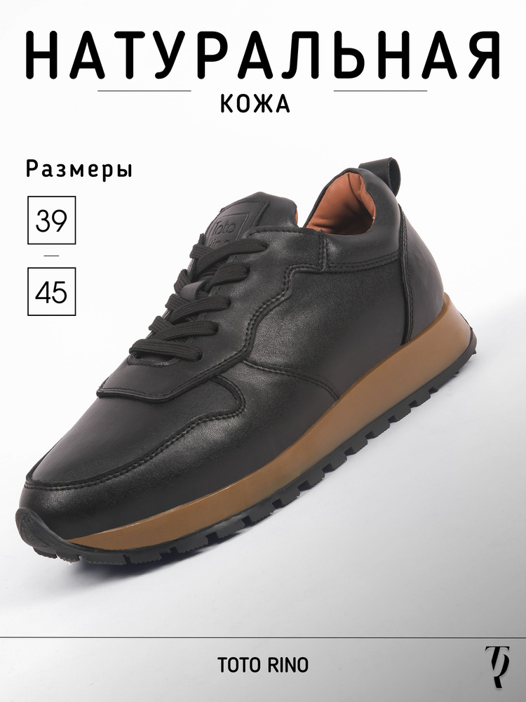 Кеды Мужской Toto Rino Натуральная кожа, размер 43 Демисезон Шнурки ...