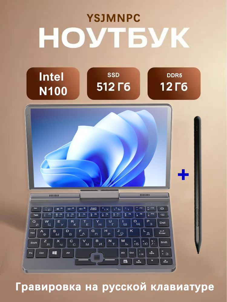 Ноутбук YSJMNPC, 8, P8, Intel Alder Lake N100, 12 ГБ, Intel UHD ...