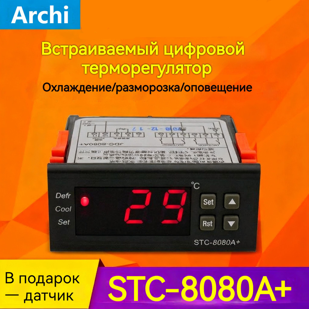 Термостат STC-8080A+ купить на OZON по низкой цене (2857986266)