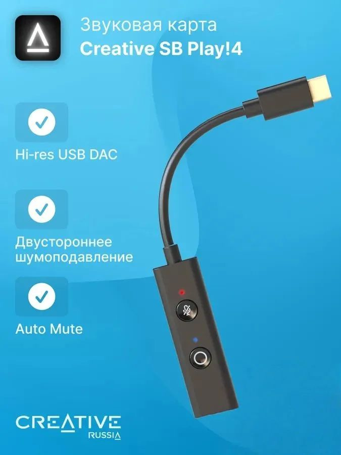 Внешняя звуковая карта Creative SB Play!4 (Type-C) купить на OZON по ...