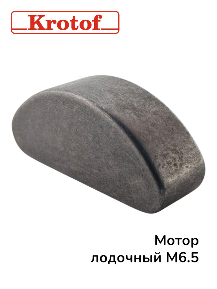 Шпонка для маховика для лодочного мотора HANGKAI 6,5 4-х тактн. купить на OZON по низкой цене ...