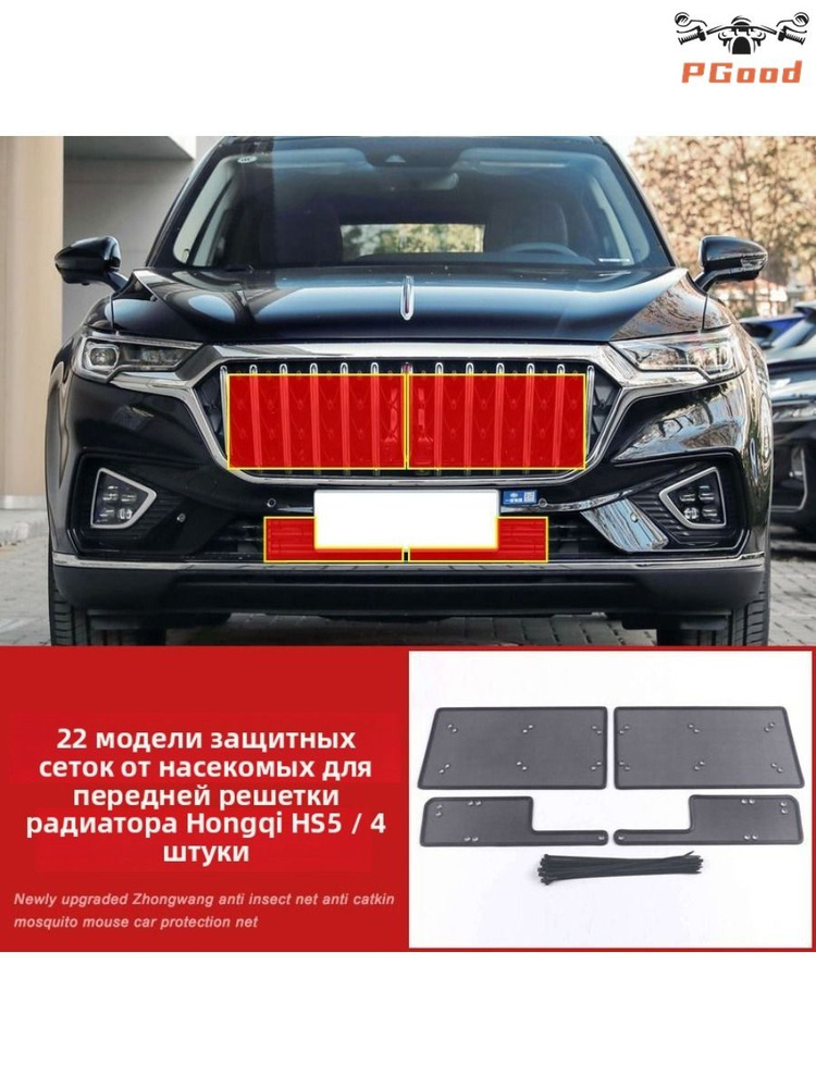 Защита внешних частей автомобиля HONGQI HS5 купить c доставкой на OZON по низкой цене (2867246191)