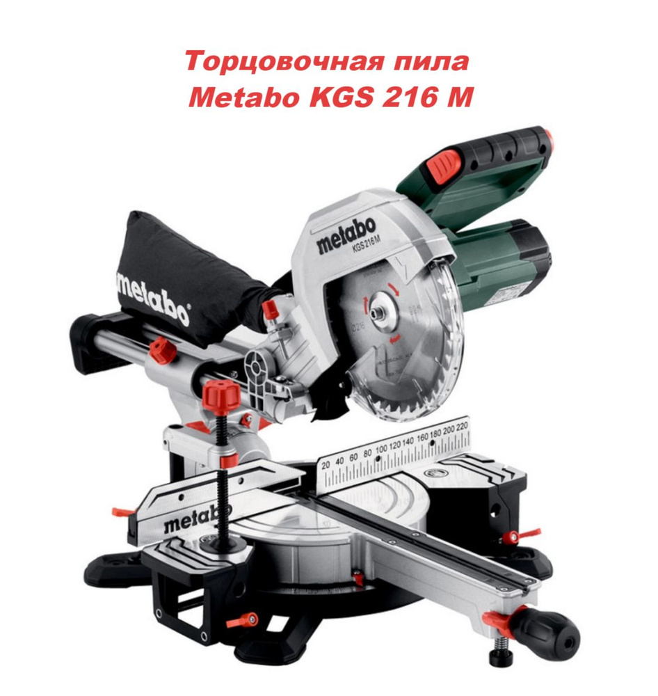 Торцовочная пила Metabo KGS 216 M с протяжкой купить на OZON по низкой цене (3152721185)