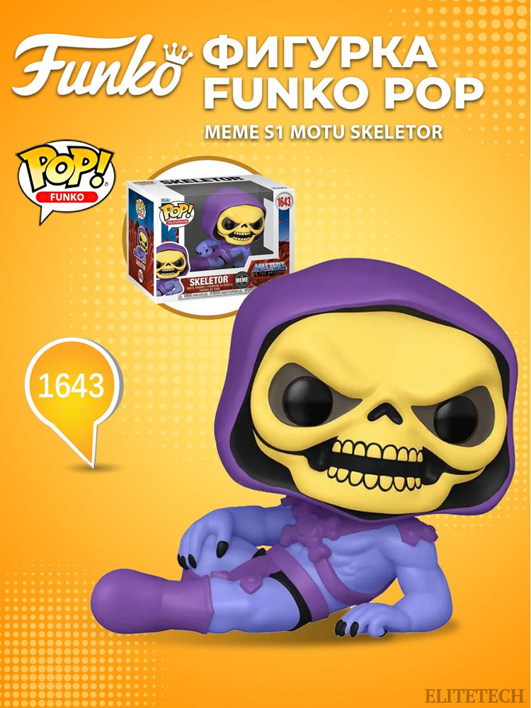 Фигурка,Funko POP TV,81067(1643),Meme S1 Skeletor купить на OZON по ...