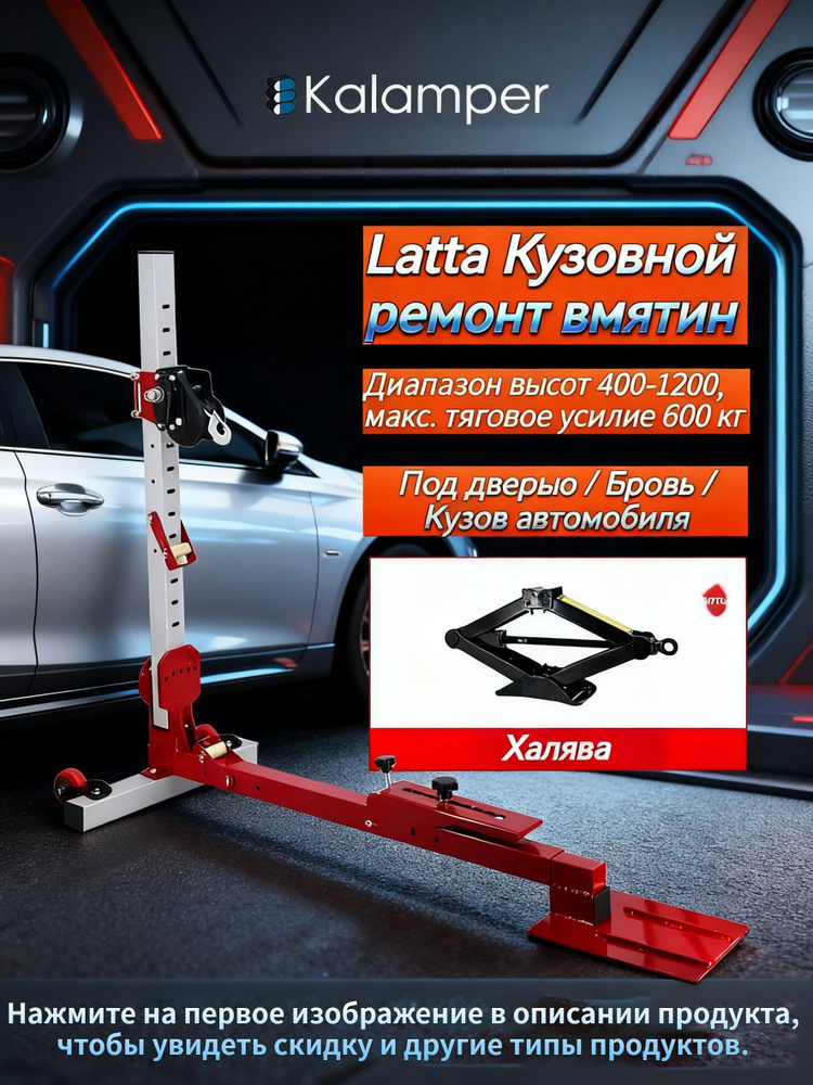 Оборудование для ремонта вмятин Kalamper купить на OZON по низкой цене ...