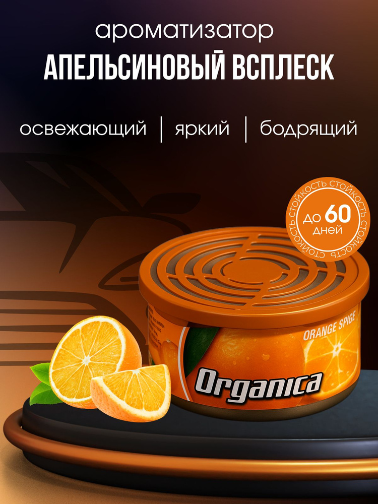 AIM-ONE Ароматизатор автомобильный, Апельсиновый купить на OZON по ...