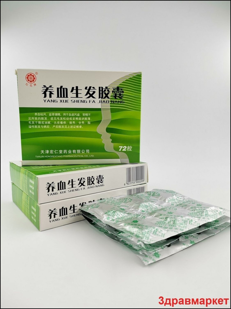 Для волос Ян Сюэ Шэн Фа Цзяо Нан 72 капсулы, Yang Xue Sheng Fa Jiao ...