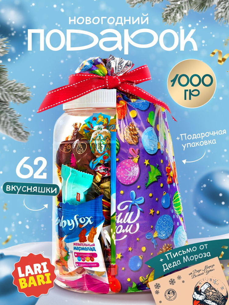 Новогодний подарок сладкий 2026 2в1 с РАЗВИВАШКАМИ 1000 гр. новогодний ...