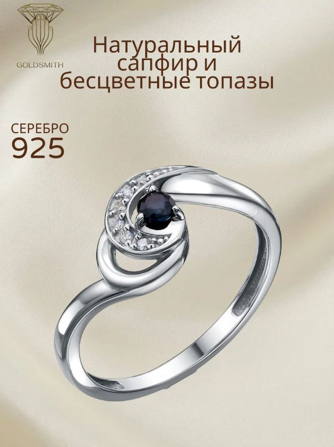 Кольцо женское серебряное с натуральным сапфиром и топазами Goldsmith ...