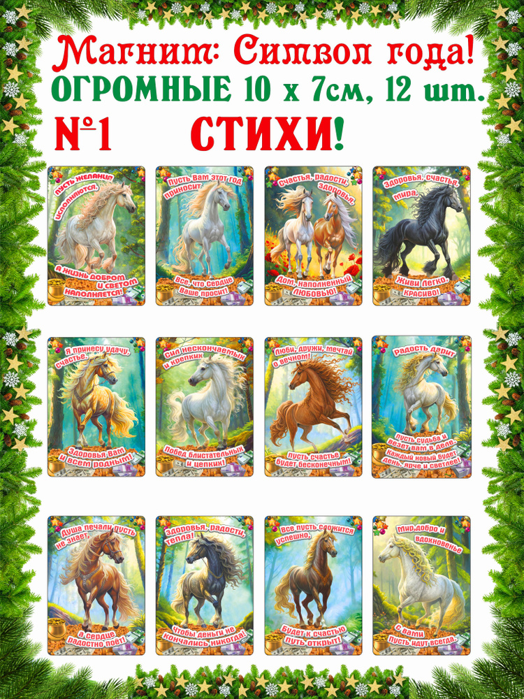 Магнит Символ года 2026 Лошадь Новый год №1 купить на OZON по низкой цене (347987314)