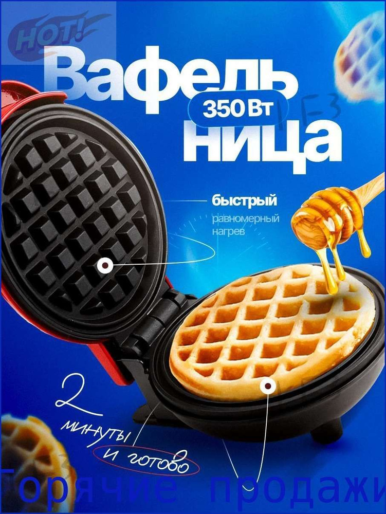 Вафельница vafl 150 Вт, красный купить на OZON по низкой цене (2913784938)
