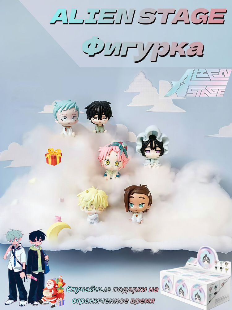 ALIEN STAGE Фигурка / Baby Series Blind Box-6 шт Cлучайный / 6CM купить ...