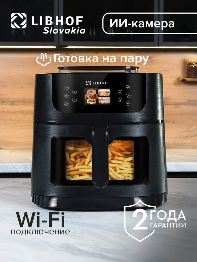 Умный аэрогриль Libhof AFP-08 с паром на 8 литров , 24 автоматические программы , защита от ...