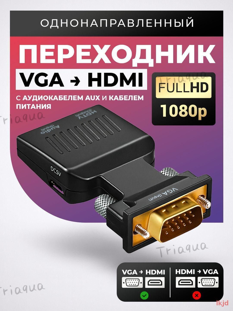 VGA To HDMI Converter купить на OZON по низкой цене