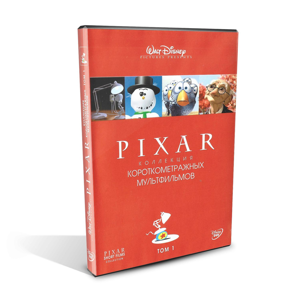 Pixar Коллекция короткометражных мультфильмов - Том 1 (Pixar Short ...